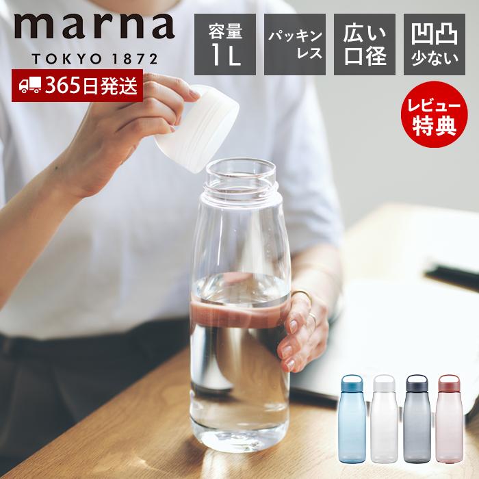 marna マーナ Dailyウォーターボトル 1L K819 cocuri 水筒 洗いやすい 広口 軽い パッキンなし 食洗機対応 クリアボトル おしゃれ : ヤマソロ ホームライフ店 ...