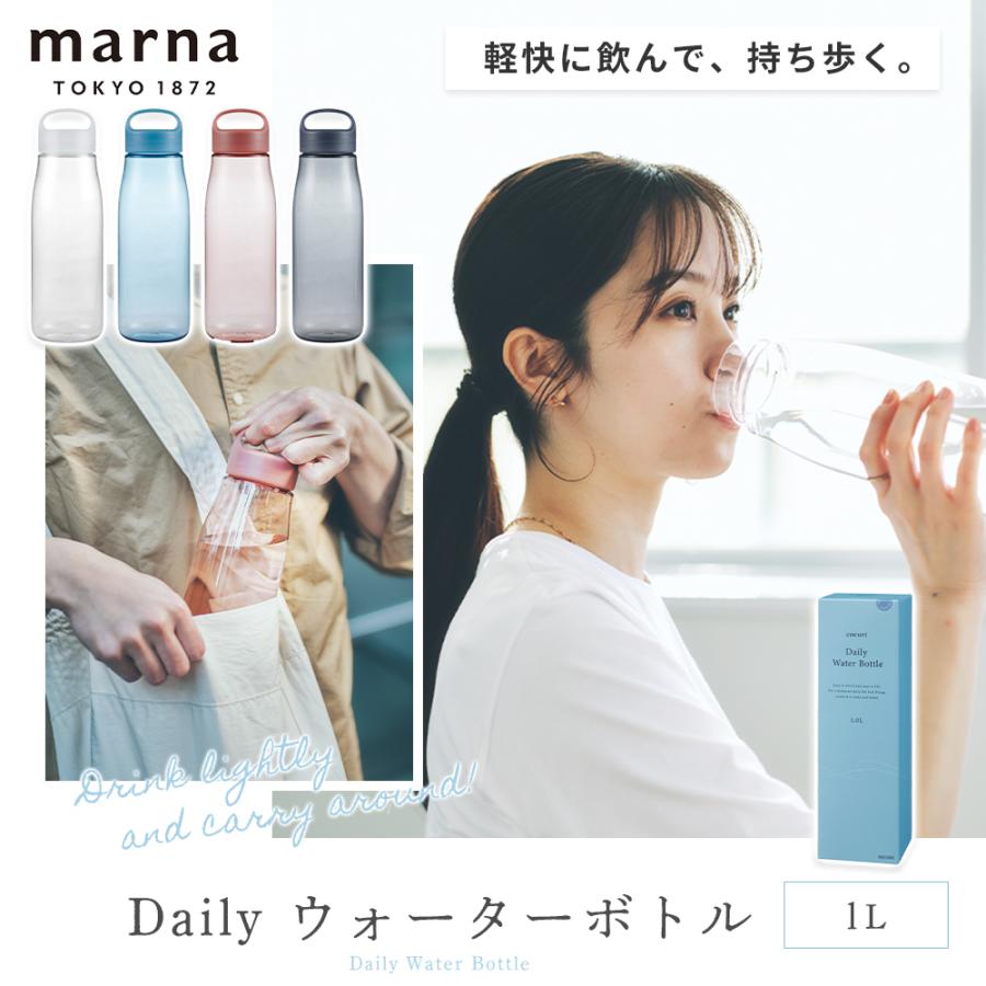 marna マーナ Dailyウォーターボトル 1L K819 cocuri 水筒 洗いやすい 広口 軽い パッキンなし 食洗機対応 クリアボトル おしゃれ : ヤマソロ ホームライフ店 ...