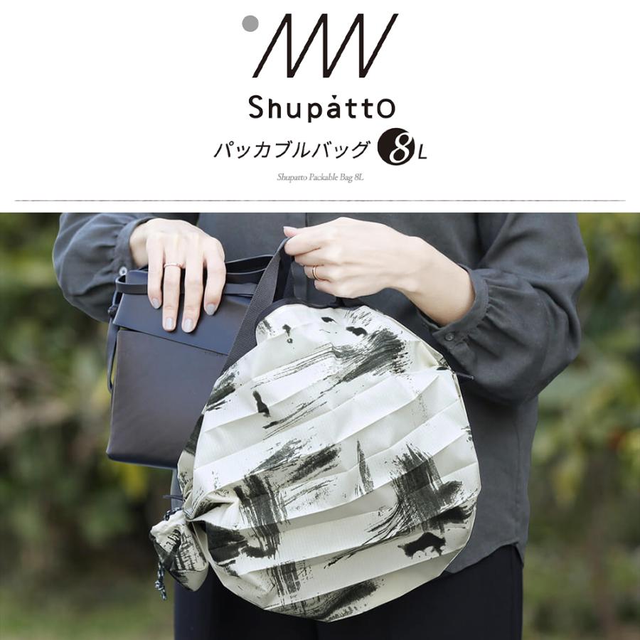 marna マーナ Shupatto シュパット パッカブルバッグ 8L S501 ファスナー付き 撥水 エコバッグ 軽量 一気にたためる マチ広 洗濯可 : ヤマソロ ホームライフ店 ...