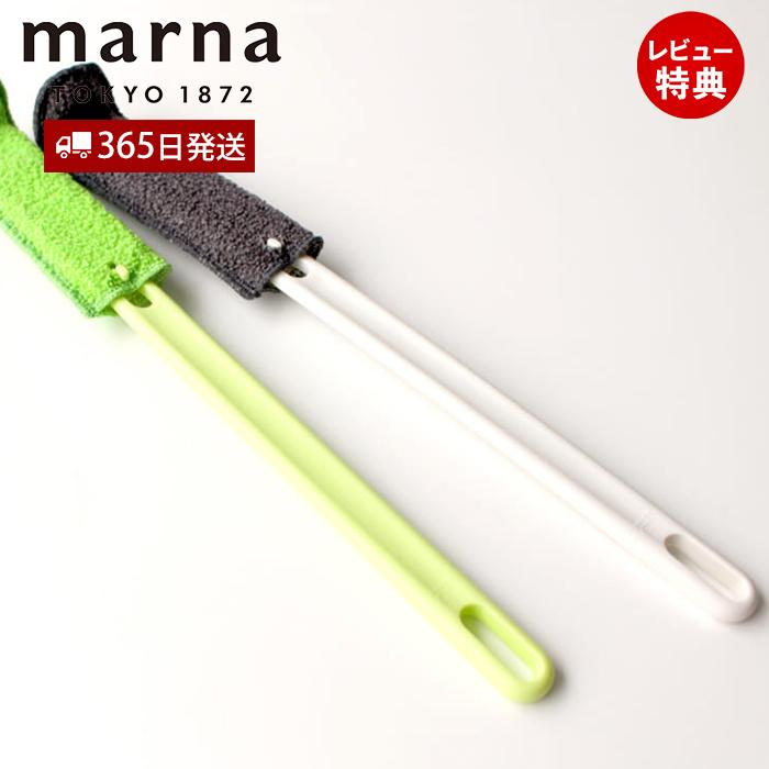 marna マーナ マイボトル・水筒洗いロング 水だけで水垢汚れが落ちる これは使える ボトル洗い タンブラー 冷水筒 K476 掃除道具 日本製 : ヤマソロ ホームライフ店 - 通販 ...