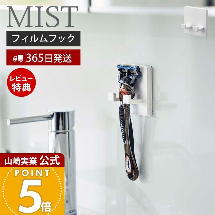 山崎実業 公式 ミスト フィルムフックシェーバーホルダー MIST シェーバースタンド T字カミソリ フック スポンジ 浮かせる収納 5953 : ヤマソロ ホームライフ店 - 通販 ...