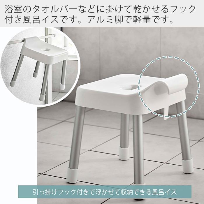 引っ掛け 風呂イス SH30 マグネット&引っ掛け湯おけ セット MIST おしゃれ 30cm 風呂いす バスチェア 洗面器 手桶 山崎実業 ...