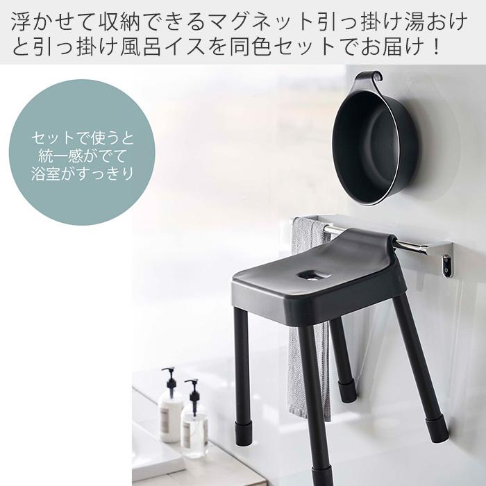 tower 山崎実業 公式 ミスト 引っ掛け 風呂イス SH35 マグネット&引っ掛け湯おけ セット MIST 35cm いす バスチェア ...