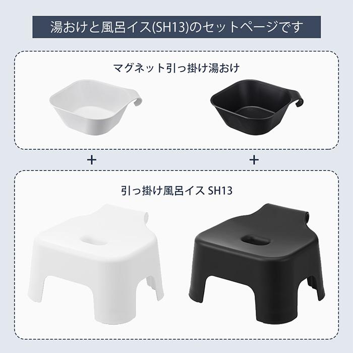 山崎実業 公式 タワー 引っ掛け風呂イス キッズ用 SH13 マグネット&引っ掛け湯おけ セット tower 椅子 バスチェア 洗面器 浮かせる 1763 1764 5378 5379 : ...