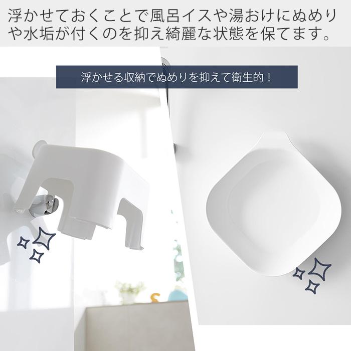 tower 山崎実業 公式 タワー 引っ掛け風呂イス キッズ用 SH13 マグネット&引っ掛け湯おけ L セット バスチェア 座面高13cm 洗面器 浮かせる : ヤマソロ ホームライフ店 ...