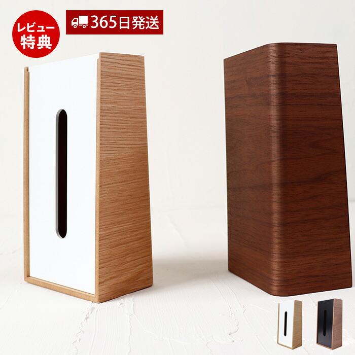 ティッシュケース ティッシュカバー おしゃれ シック 北欧 木製 置き型 縦型 スタンド 日本製 天然木 ウォールナット YK22-005 ヤマト工芸 : 3651-0590 : ヤマソロ ...
