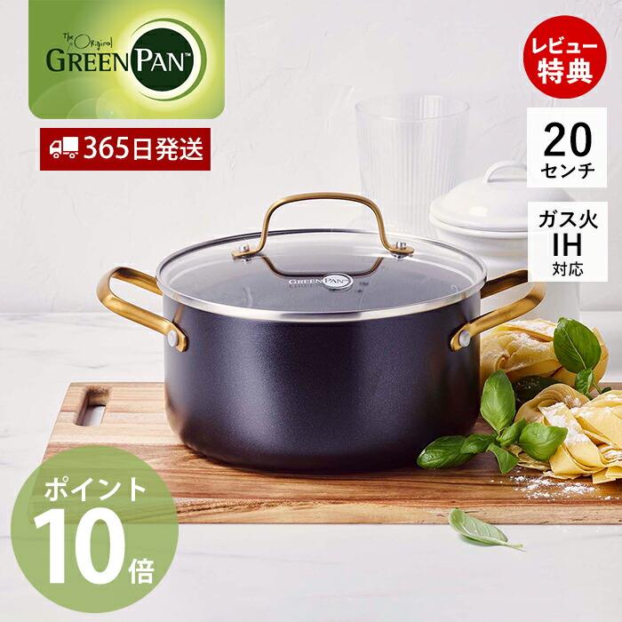 Studio（GREEN PAN） 両手鍋 キャセロール 20cm IH対応 グリーンパン ストゥディオ GREENPAN STUDIO ...