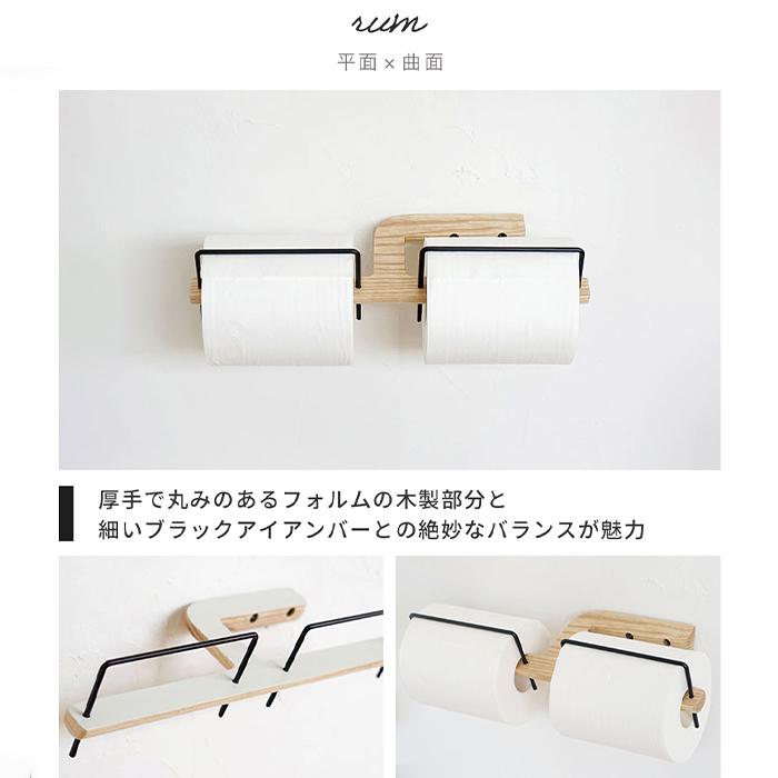 10/18はP10％還元！ rum トイレットペーパーホルダー おしゃれ 木製 アイアン 2連 トイレ 二連 DIY アッシュ材 ルム L2160 L2161 アクシス axcis : ヤマ ...