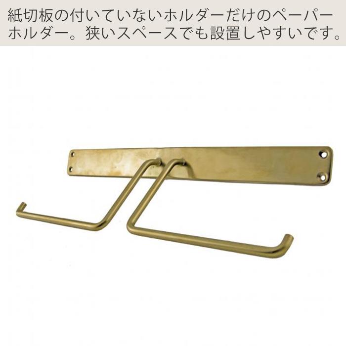 ペーパーホルダー トイレットペーパー ホルダー 2連 二連 真鍮 ブラス アンティーク ゴールド DIY 紙巻器 パーツ HS3632 アクシス axcis_ : ヤマソロ Yahoo!店 ...