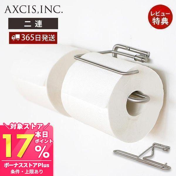 ren ステンレス トイレットペーパーホルダー おしゃれ 2連 ペーパーホルダー 二連 インテリア DIY シルバー L2210 アクシス ...