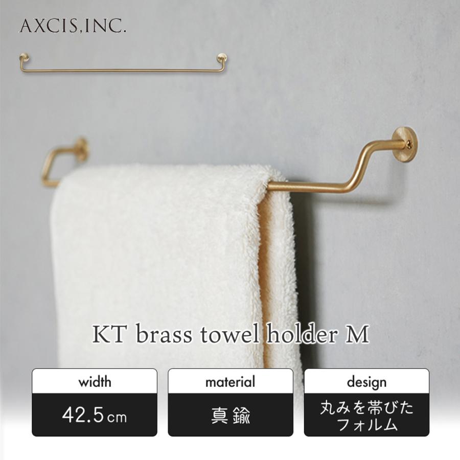 8/31はP最大+21％還元！ KT brass towel holder M タオルバー ブラス タオルハンガー タオル掛け 真鍮 タオル 掛け DIY ゴールド L2225 アクシス ...