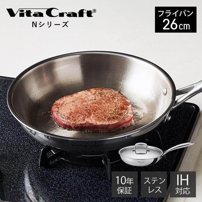 Vita Craft (豪華2大特典) ビタクラフト VitaCraft Nシリーズ フライパン ステンレス アルミ 26cm キッチン 蓋つき IH対応 シンプル シルバー 直火 : ヤマ ...