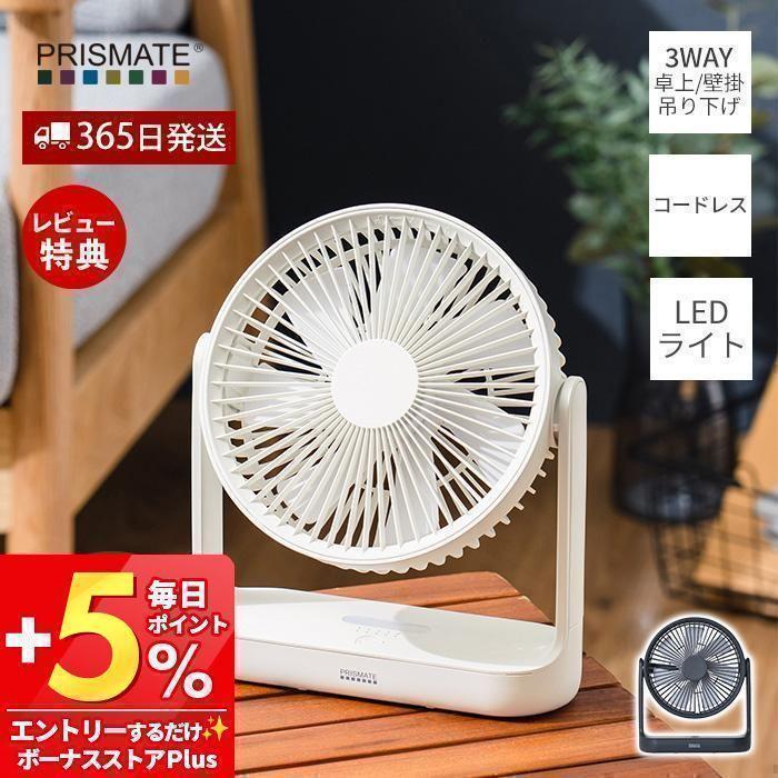 PRISMATE 3WAY スリムデスクファン 扇風機 アウトドア 吊り下げ 壁掛け 卓上 コードレス 充電式 LEDライト キャンプ PR-F082 プリズメイト : ヤマソロ Yahoo ...