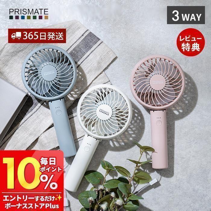 PRISMATE 静音ハンディファン アロマトレイ付 ポータブル扇風機 静音 リズム 卓上 PR-F093 軽量 USB充電 抗菌 おしゃれ フェス アウトドア プリズメイト : ヤマソロ ...