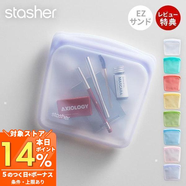スタッシャー stasher シリコーン 保存容器 EZシリーズ サンドイッチ 450mL 正規品 密閉 電子レンジ オーブン 冷蔵 冷凍 食洗機 耐熱 :3050-0020:ヤマソロ ...