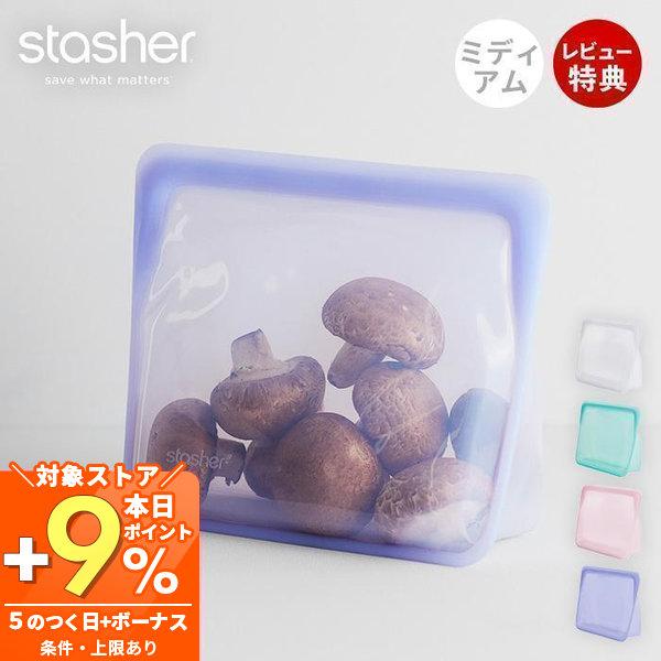 stasher 9/5は+9％還元! スタッシャー スタンドアップ ミディアム 1.6L シリコーン 保存容器 BAG 正規品 自立 密閉 お弁当箱 電子レンジ 冷蔵庫 食洗機 : ヤマソロ ...
