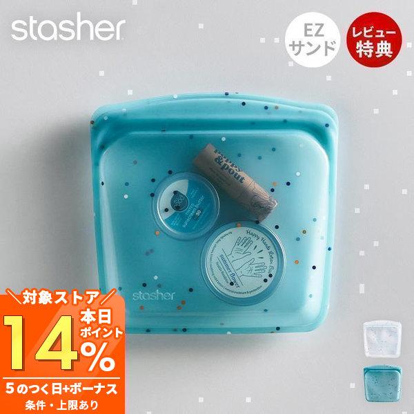 stasher スタッシャー EZサンドイッチ 450mL ドット シリコーン 保存容器 EZシリーズ BAG 正規品 密閉 電子レンジ 冷蔵庫 食洗機 作り置き : ヤマソロ Yahoo!店 ...