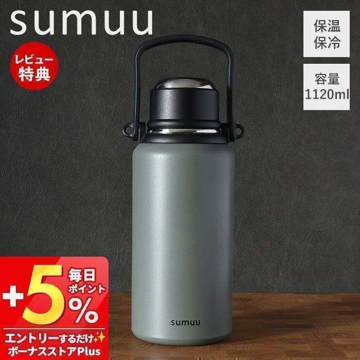 sumuu スムウ 真空ダブルステンレスピクニックボトル ミーボ meebo ジャグボトル 水筒 コップ付き 大容量 1120ml 保温保冷 MCK-154 マクロス : ヤマソロ Yahoo ...