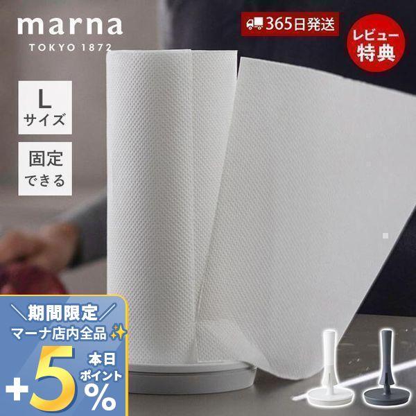 marna マーナ キッチンペーパーホルダー K816 片手で切れる REPITA リピタ 固定 移動できる Lサイズ シンプル コンパクト コストコ : 3154-0480 : ヤマソロ ...