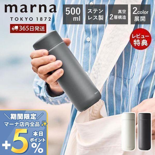 marna マーナ Everywhereマグ 500mL ギフト YK773 cocuri タンブラー 保温 保冷 蓋付き 蓋つき 水筒 ボトル 持ち運び こぼれない : 3154-0540 ...