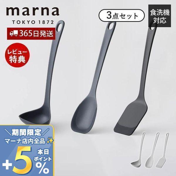marna マーナ キッチンツール 3点セット シリコン お玉 レードル ヘラ ターナー フライ返し 調理スプーン マーナのきほん K800 K803 K804 : ヤマソロ Yahoo!店 ...