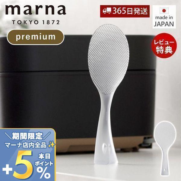 marna 立つしゃもじ プレミアムクリア 自立 クリア エンボス加工 ご飯 ごはん 食洗機対応 K555CL 日本製 国産 ギフト マーナ : ヤマソロ Yahoo!店 - 通販 ...