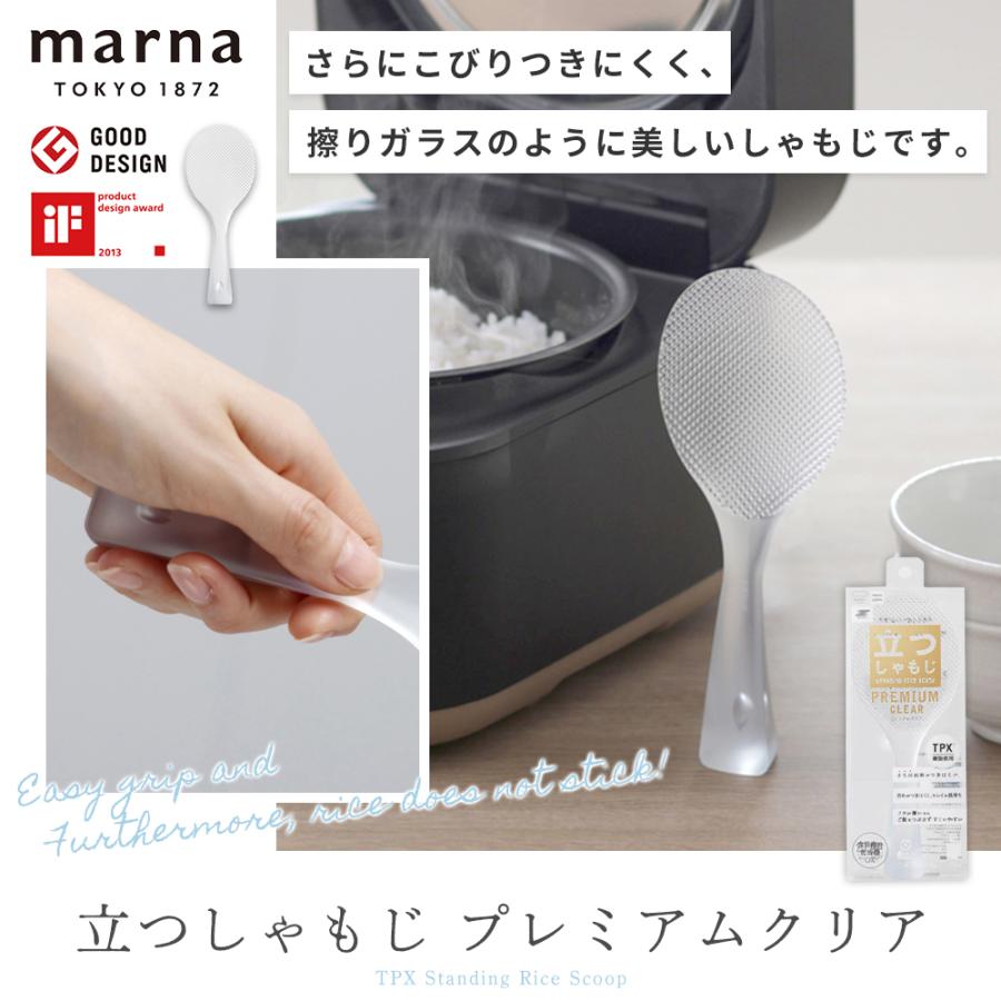 marna 立つしゃもじ プレミアムクリア 自立 クリア エンボス加工 ご飯 ごはん 食洗機対応 K555CL 日本製 国産 ギフト マーナ : ヤマソロ Yahoo!店 - 通販 ...