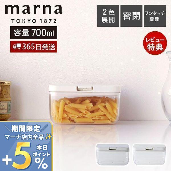 marna マーナ 保存容器 ワイドショート 700mL K762 GOOD LOCK CONTAINER パッキン付 ワンタッチ 調味料入れ 調味料ケース 食品 収納 : ヤマソロ ...