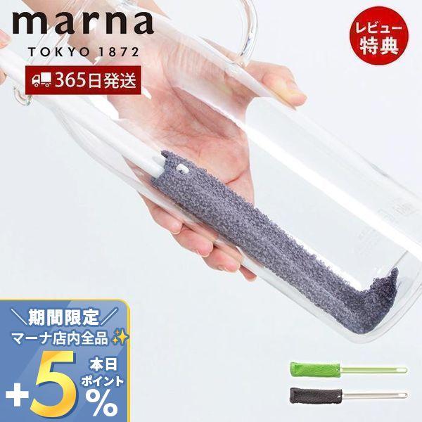 marna マーナ マイボトル・水筒洗いロング 水だけで水垢汚れが落ちる これは使える ボトル洗い タンブラー 冷水筒 K476 掃除道具 日本製 : ヤマソロ Yahoo!店 - 通販 ...