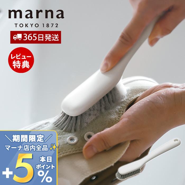 marna マーナ きれいに洗える シューズブラシ 靴ブラシ シューズクリーナー 靴用 スニーカーブラシ ハード マーナのきほん W667 : ヤマソロ Yahoo!店 - 通販 ...
