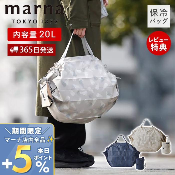marna Shupatto シュパット 保冷バッグ 20L S500 大容量 折りたたみ エコバッグ ファスナー 大きめ アルミ 撥水 一気にたためる マーナ : ヤマソロ Yahoo!店 ...