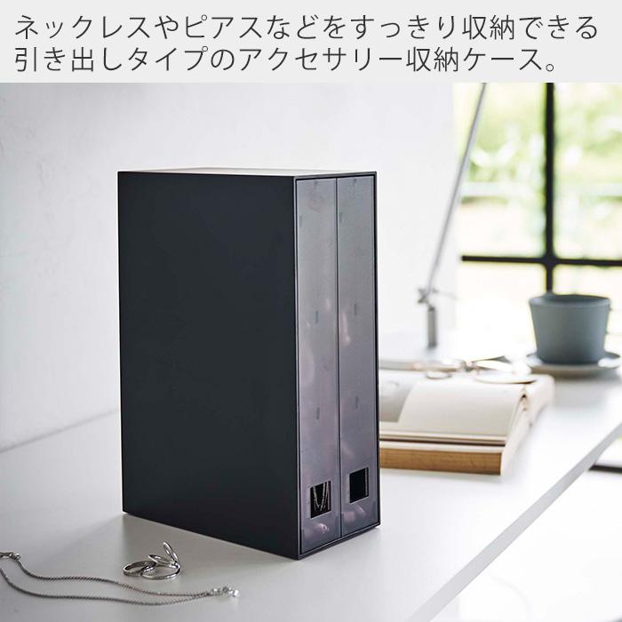 tower 山崎実業 公式 タワー ネックレス＆ピアス収納ケース アクセサリー 引き出し 2列 ネックレス ピアス 引っ掛け おしゃれ 6131 6132 : ヤマソロ Yahoo!店 ...