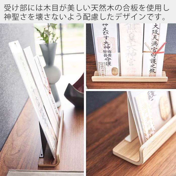 RIN（山崎実業） 山崎実業 公式 リン 神札スタンド RIN 神札 お札 破魔矢 神棚 お札入れ お札立て お札差し 立て掛け 収納 神社 インテリア 木目 6141 6142 : ヤマソロ ...