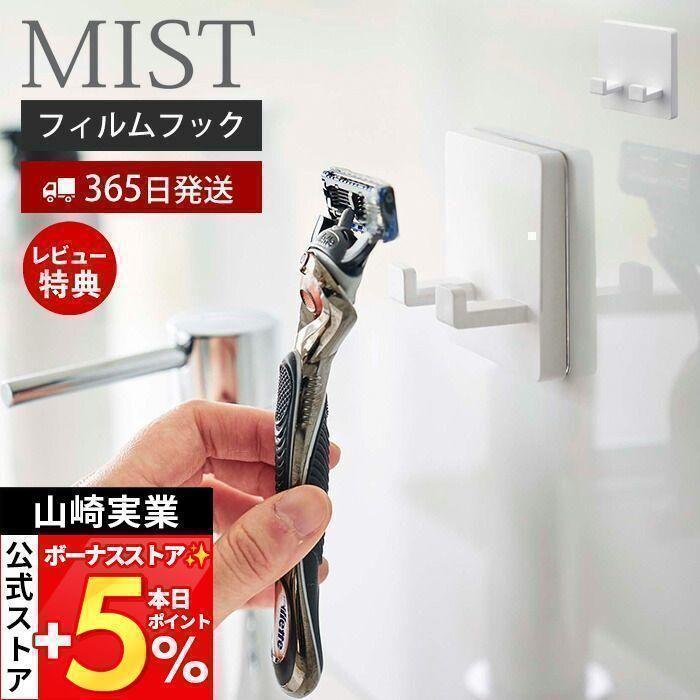 山崎実業 公式 ミスト フィルムフックシェーバーホルダー MIST シェーバースタンド T字カミソリ フック スポンジ 浮かせる収納 5953 : ヤマソロ Yahoo!店 - 通販 ...