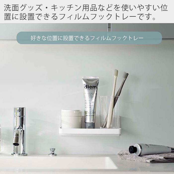 山崎実業 公式 ミスト フィルムフック トレー W18 MIST サニタリートレー バスラック キッチンラック 水切り 冷蔵庫 浮かせる収納 5964 : 3605-8660 : ヤマソロ ...