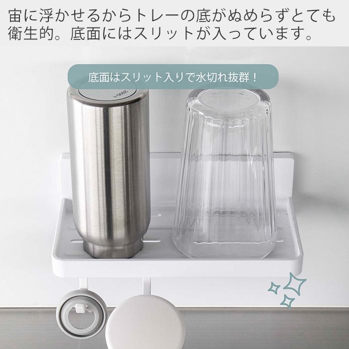 山崎実業 公式 ミスト フィルムフック トレー W18 MIST サニタリートレー バスラック キッチンラック 水切り 冷蔵庫 浮かせる収納 5964 : 3605-8660 : ヤマソロ ...