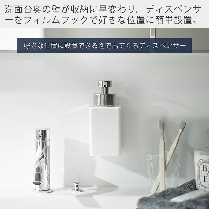 tower 山崎実業 公式 タワー フィルムフックディスペンサー 泡タイプ ソープディスペンサー フォームディスペンサー 詰替え 3683 3684 : ヤマソロ Yahoo!店 - 通販 ...