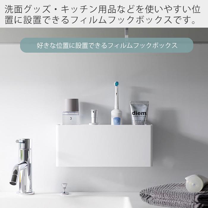 山崎実業 公式 ミスト フィルムフックストレージボックス ワイド MIST バスラック キッチンラック スパイス 小物収納 洗面台 浴室 2169 : 3605-b110 : ヤマソロ ...