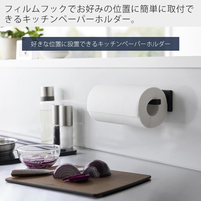 tower 山崎実業 公式 タワー フィルムフックキッチンペーパーホルダー ペーパータオル キッチンタオル タオル掛け キッチン収納 2177 2178 : ヤマソロ Yahoo!店 - 通販 ...