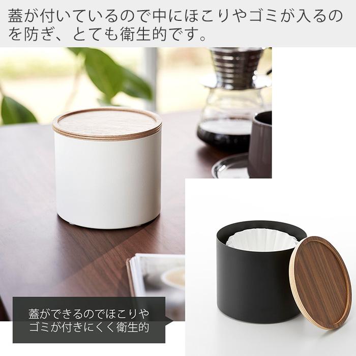 RIN（山崎実業） 山崎実業 公式 リン バスケット型コーヒーペーパーフィルターケース S RIN 蓋付き ウェーブ型 バスケット型 ろ紙 ...