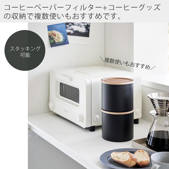 RIN（山崎実業） 山崎実業 公式 リン バスケット型コーヒーペーパーフィルターケース S RIN 蓋付き ウェーブ型 バスケット型 ろ紙 ...