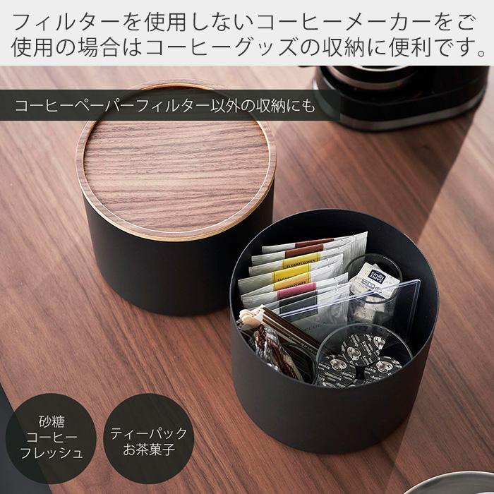 RIN（山崎実業） 山崎実業 公式 リン バスケット型コーヒーペーパーフィルターケース L RIN 蓋付き ウェーブ型 バスケット型 ろ紙 300枚収納 4568 4569 : ヤマソロ ...