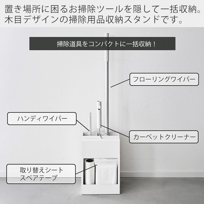 最大P17％還元！山崎実業 公式 リン クリーナーツールオーガナイザーリン RIN 一括収納 フローリング ワイパー ハンディ カーペット ツール収納 1745 1746 : 3605 ...