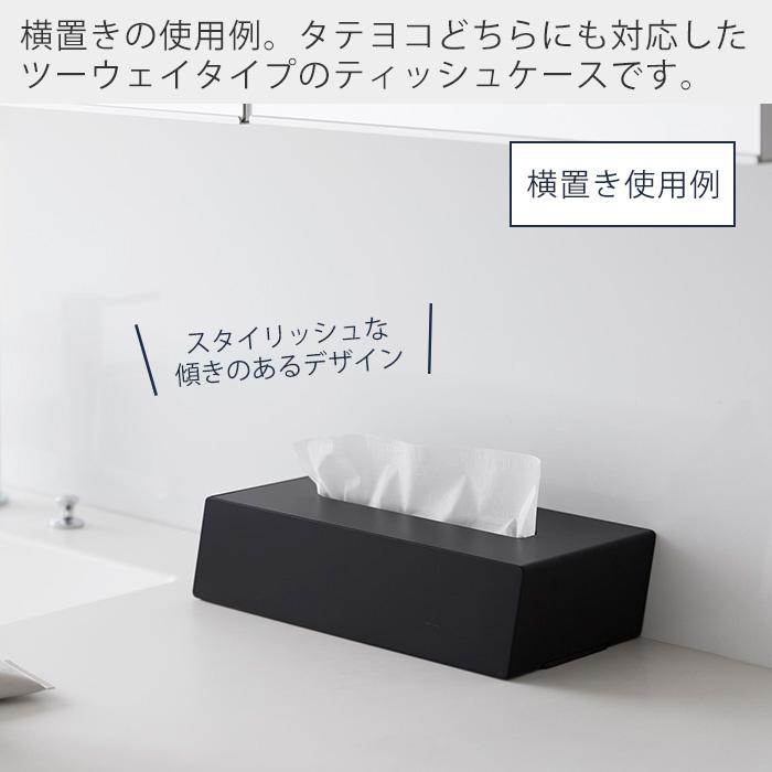 山崎実業 公式 タワー ツーウェイティッシュスタンド タワー tower ティッシュケース 縦置き 横置き 詰め替え簡単 スタンド付 1664 1665 : 3605-c870 : ヤマソロ ...