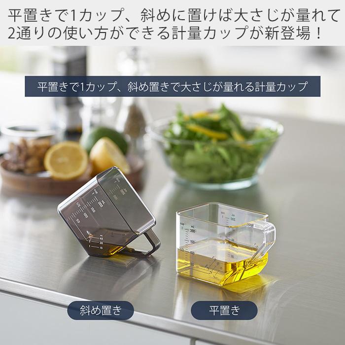 tower 山崎実業 公式 タワー 大さじも量れる計量カップ メジャーカップ 2way 目盛り 1カップ 大さじ3 電子レンジ 食洗機対応 10143 10144 : ヤマソロ Yahoo!店 ...
