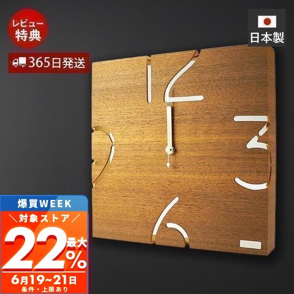 ヤマト工芸 5/25はP+9％！ 掛け 時計 ウォールクロック おしゃれ 北欧 アナログ 木製 日本製 天然木 四角 電池 ステップ式 秒針 ...