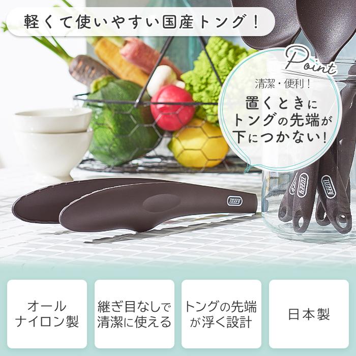 Toffy 10/17はP10％還元！ toffy トフィー ナイロン トング 耐熱 一体成型 自立 先端が浮く 食洗機 食器乾燥機 対応 汚れが目立たない ラドンナ LADONNA : ヤマ ...