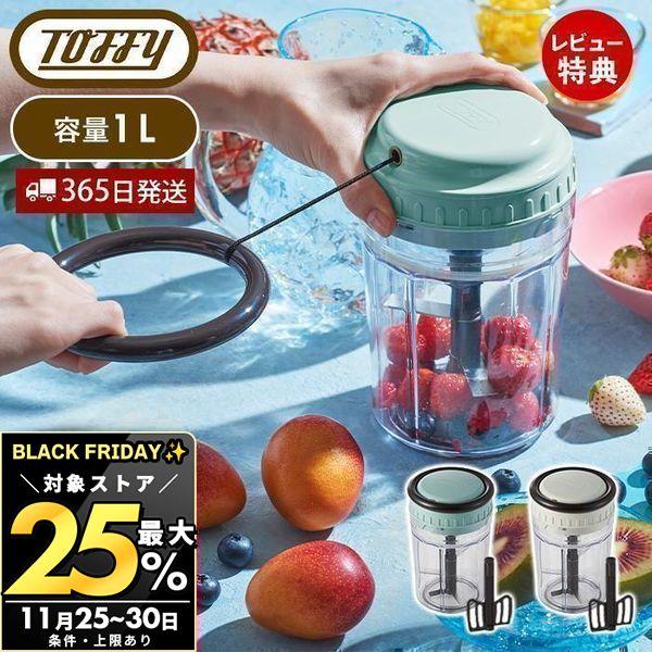 Toffy 4/29はP+6％還元！ toffy トフィー ハンディチョッパー スリム きざむ 混ぜる 調理器具 ミキサー ブレンダー 3枚 カッター 離乳食 レシピ K-HC13ドンナ ...