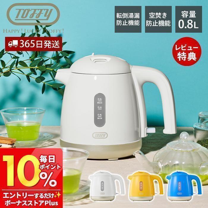 Toffy 給湯ロック付き電気ケトル 電気ケトル 0.8L おしゃれ ケトル 一人暮らし K-HKT1 トフィー ハッピーコレクション ラドンナ LADONNA : 3950-1500 ...
