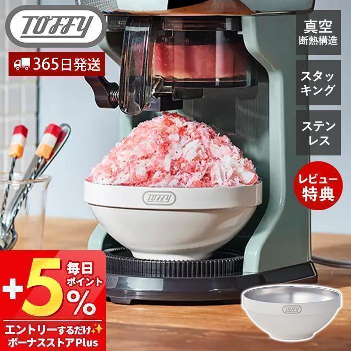 Toffy 4/24はP+6％還元！ toffy トフィー スタッキング 真空断熱ステンレスボウル 保温 保冷 真空断熱構造 ダブルウォール構造 食器 K-KU25 ラドンナ LADONNA ...